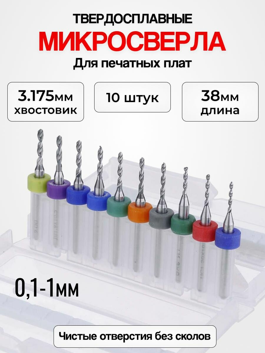 Набор сверл для печатной платы