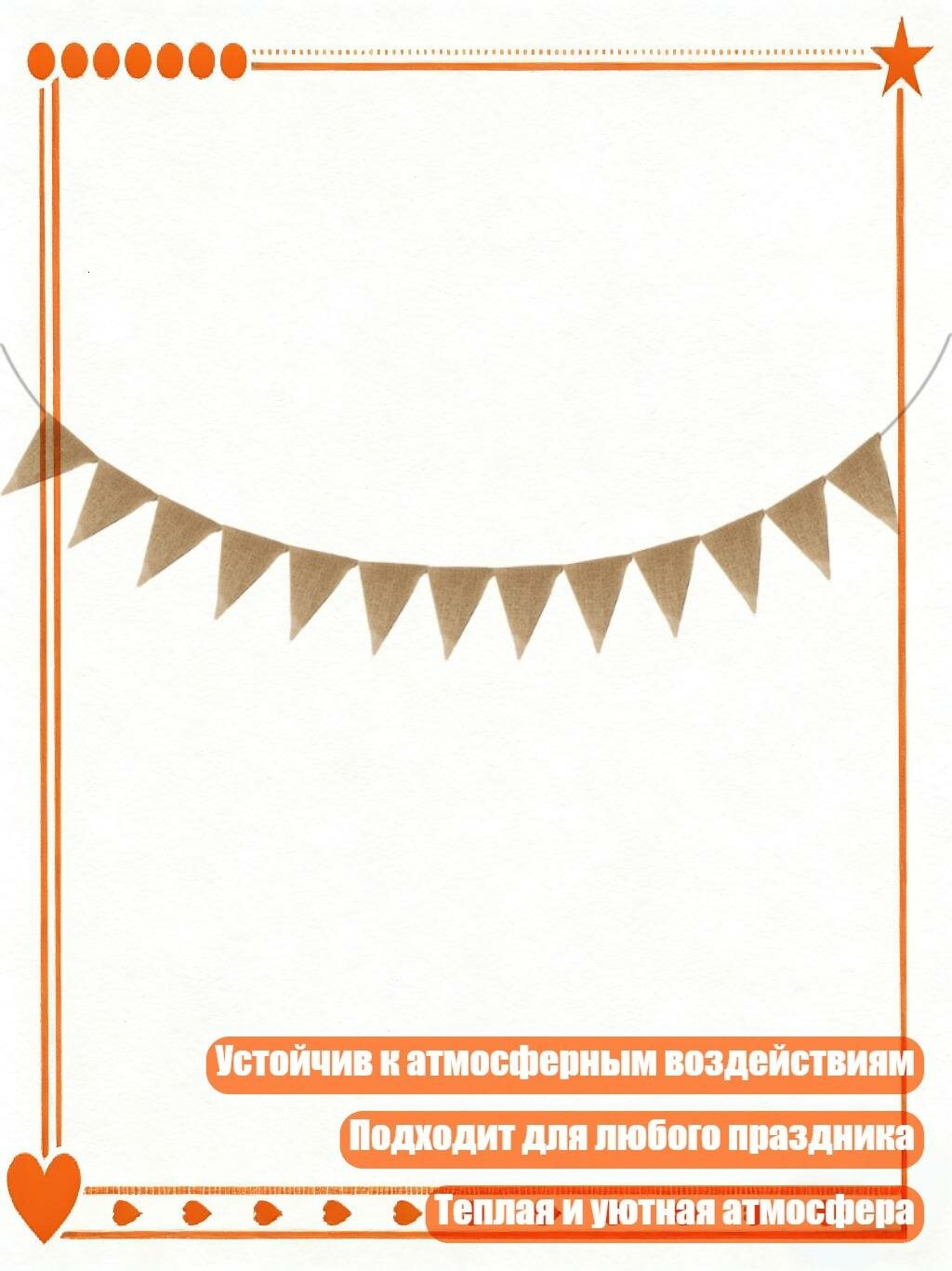 Флаги из льна для вечеринки