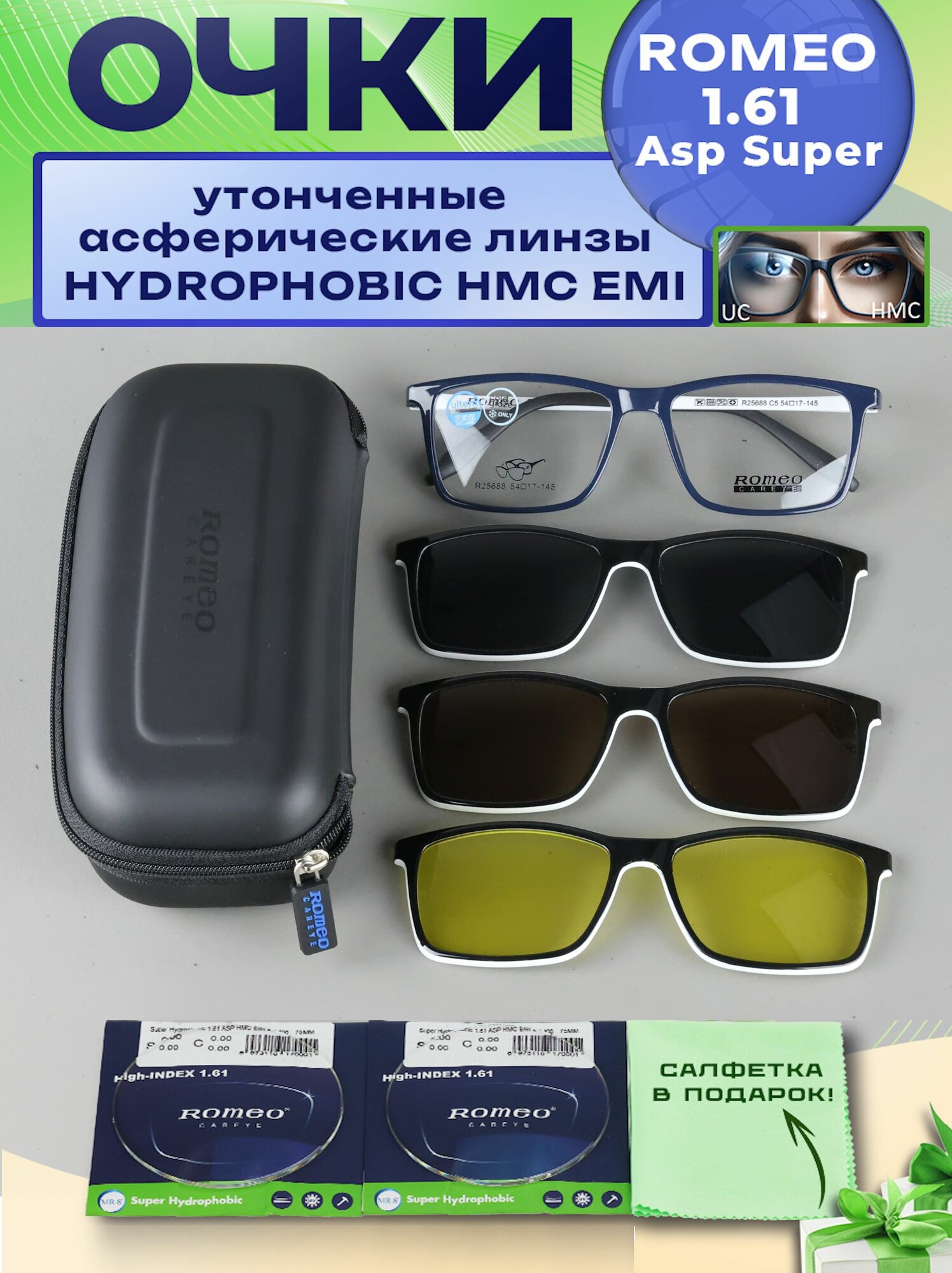 Очки корригирующие с футляром / стигматические с магнитными насадками ROMEO 3 в 1, мод. R25688 Цвет 5 с утончёнными асферическими линзами -0.50 РЦ 62-64