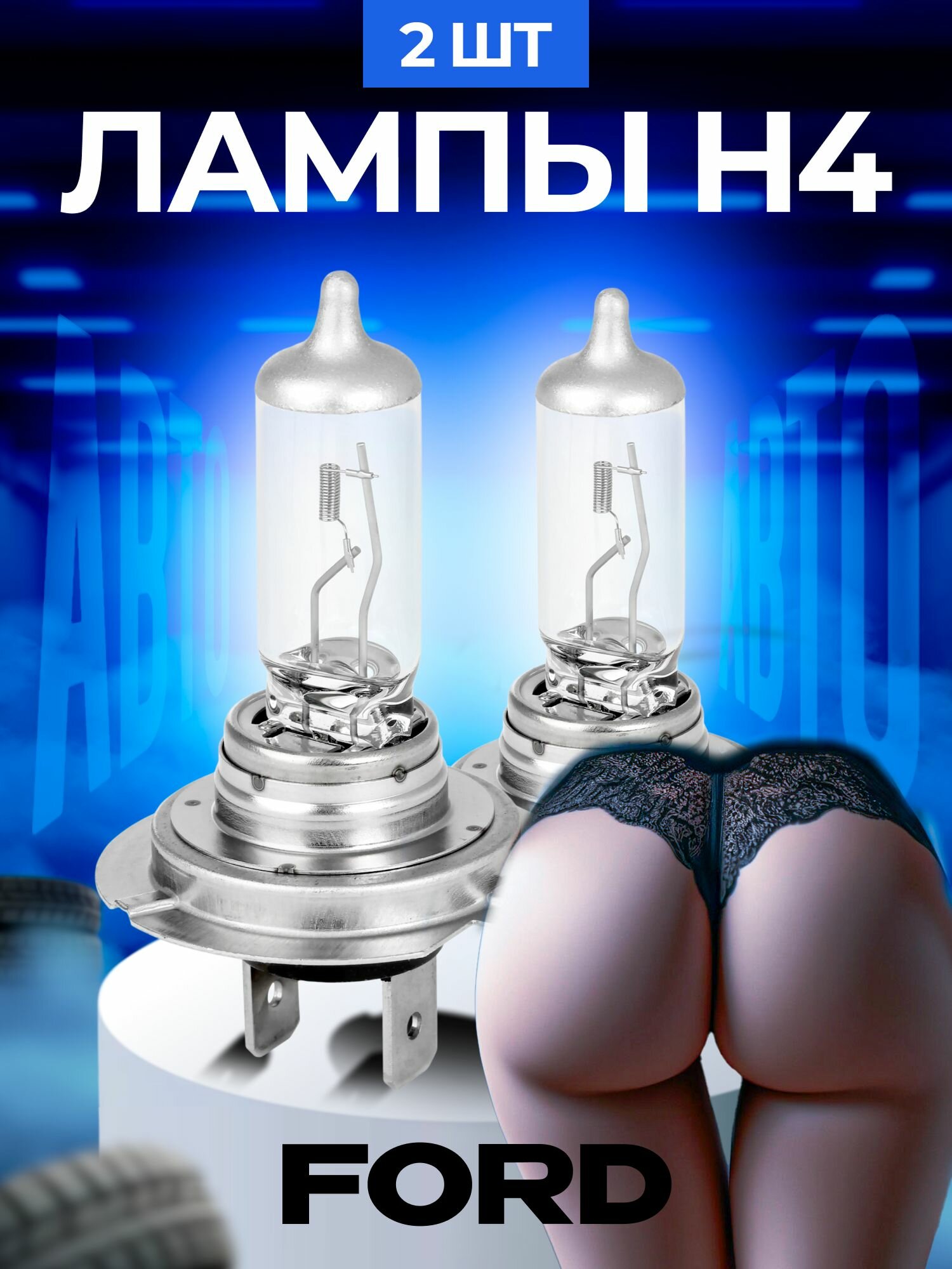 Японские галогенные лампы H4 для FORD TRANSIT CONNECT (P65_, P70_, P80_) (2002-2013) . Галогеновые лампы в Форд транзит коннект