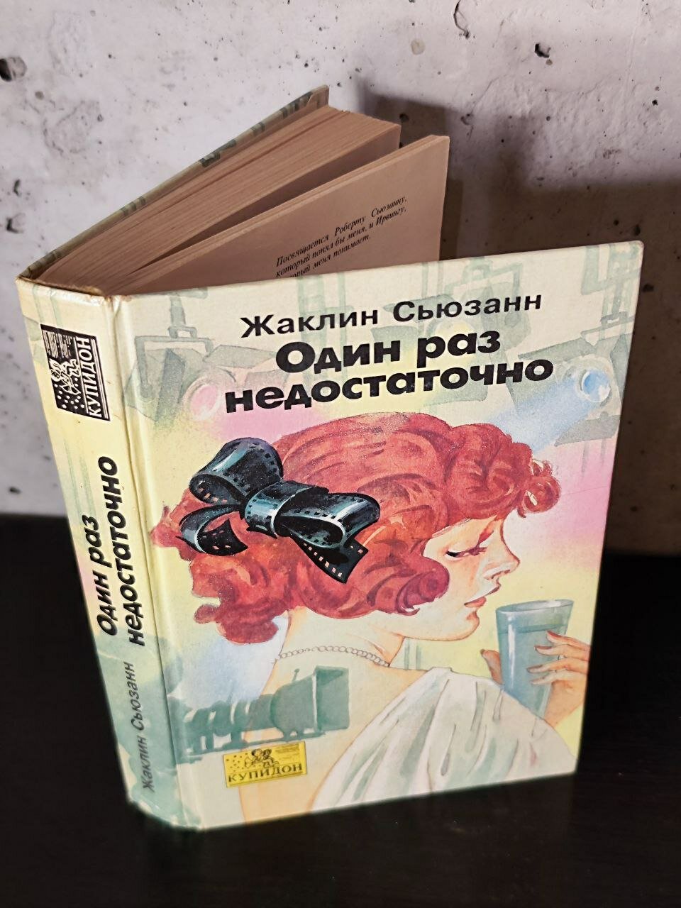 Один раз недостаточно