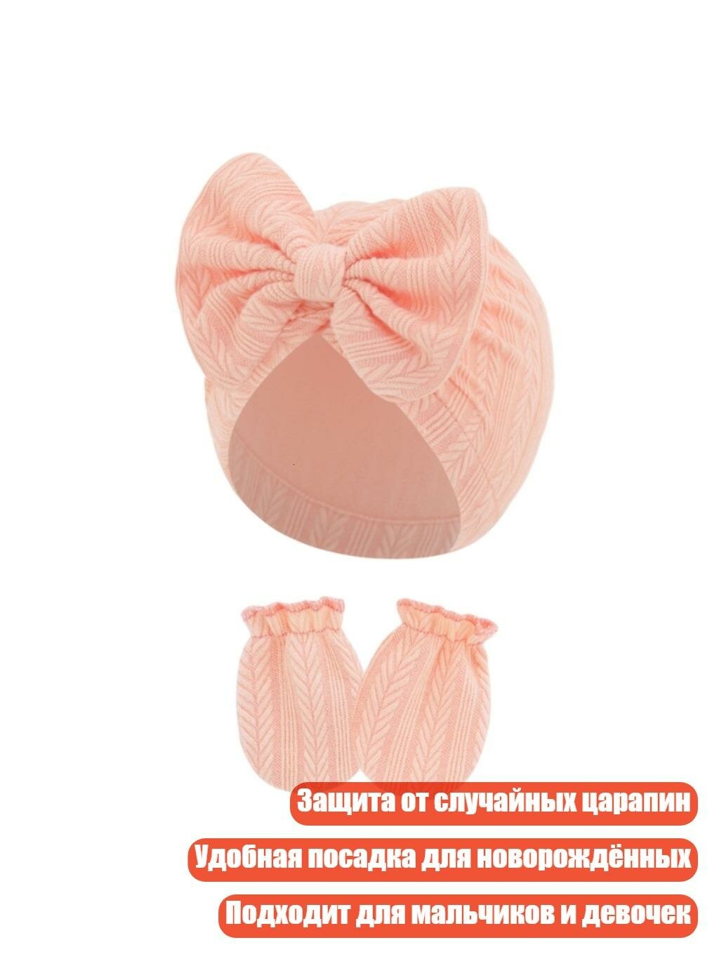 Перчатки-царапки хлопковые для детей 0-6 месяцев, Креветки розовые