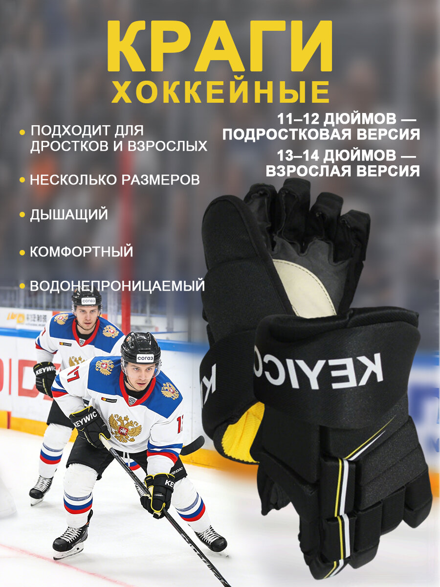 Краги хоккейные