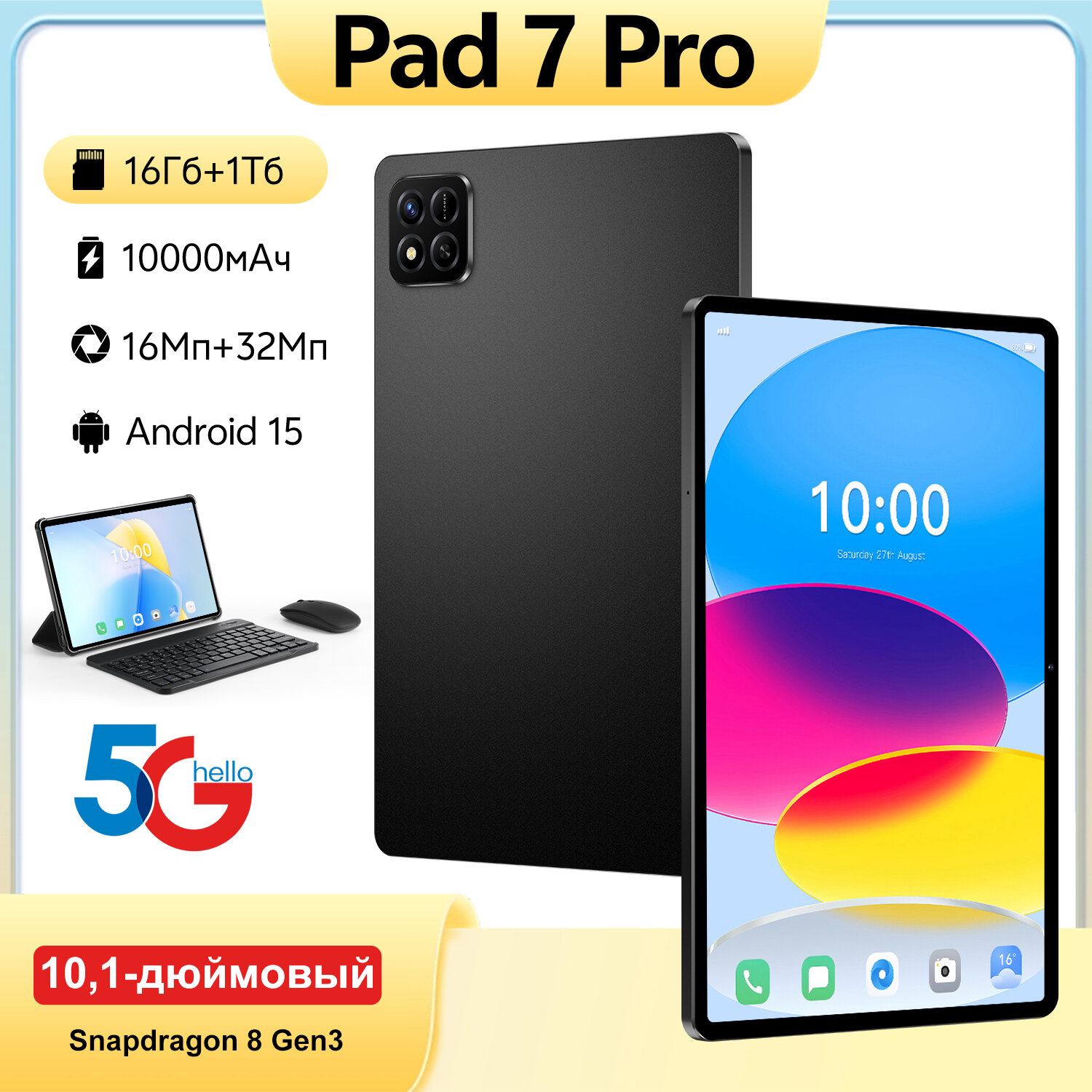 Планшет 10.1' Pad 7 Pro, 16 ГБ +1 ТБ, Android 15.0 Tablet PC 16MP/32MP 5G WiFi с клавиатурой + мышью + кожаным корпусом