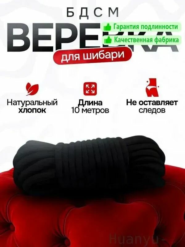 Веревка для связывания БДСМ, веревка для шибари, бондажа, черная 10 метров