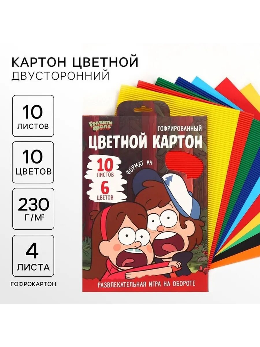 Цветной гофрированный картон в папке - 10 цветов