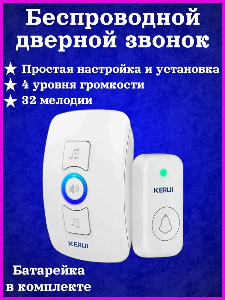 Звонок дверной 120дБ IP55Беспроводной дверной звонокБеспроводной дверной звонок