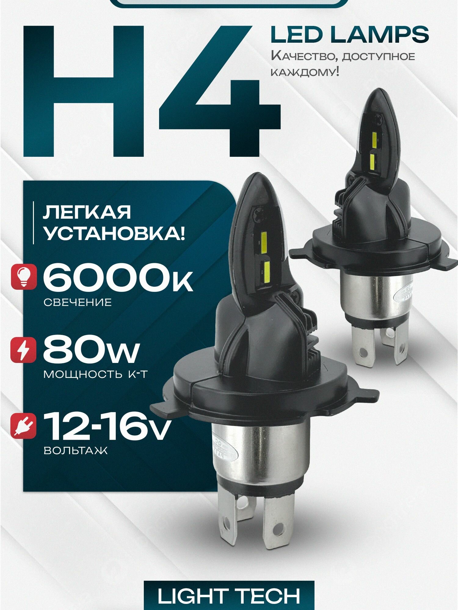 Светодиодные лампы H4 LED 40w для Lada Granta / led лампы Н4 ближний-дальний свет на Лада Гранта