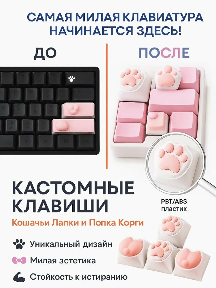 Очаровательные кастомные клавиши Кошачьи лапки и попка корги в розовом стиле, 4 шт