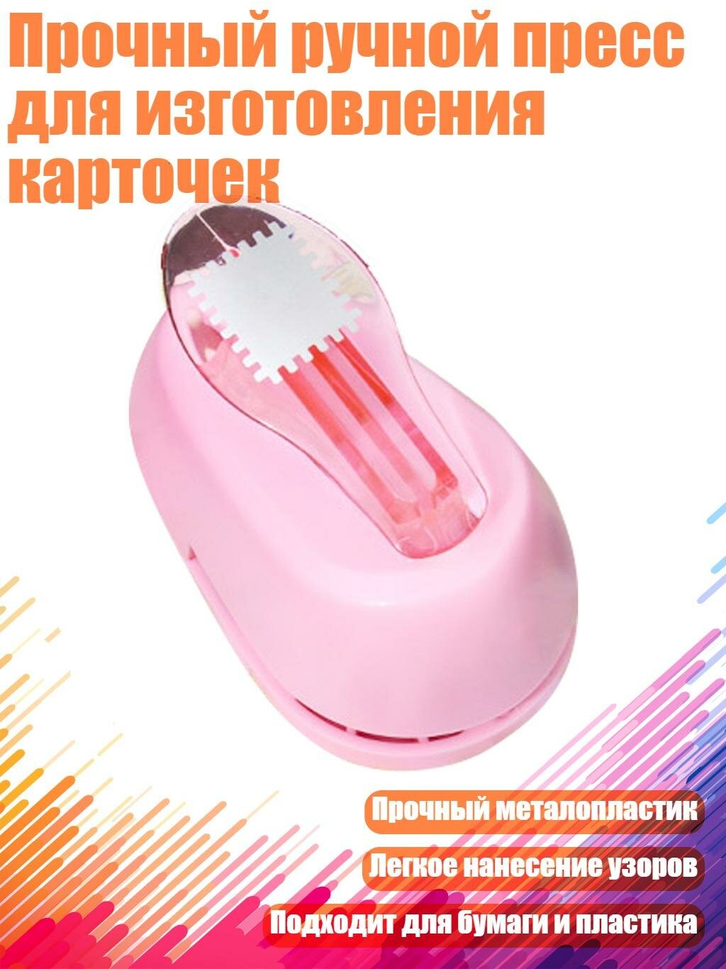 Прочный ручной пресс для изготовления карточек, Розовый