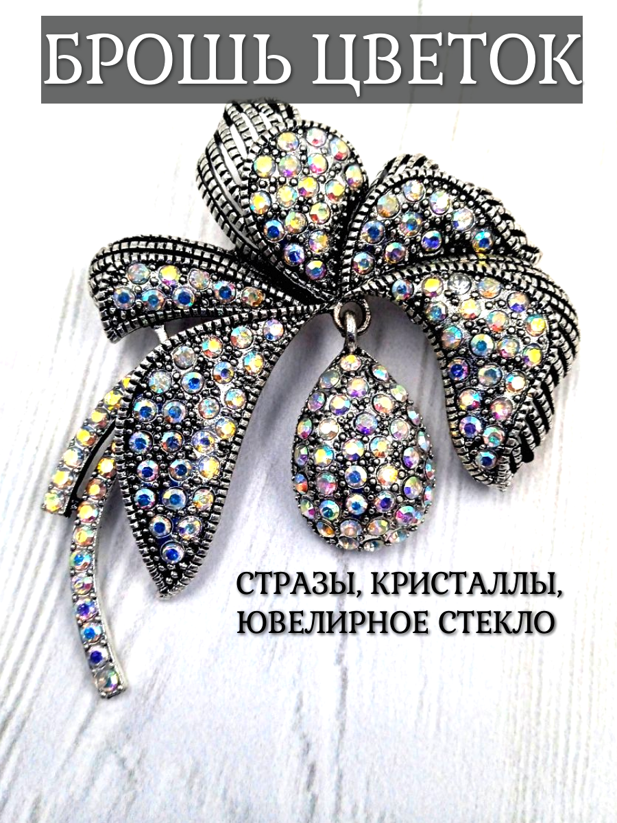 Брошь, стразы