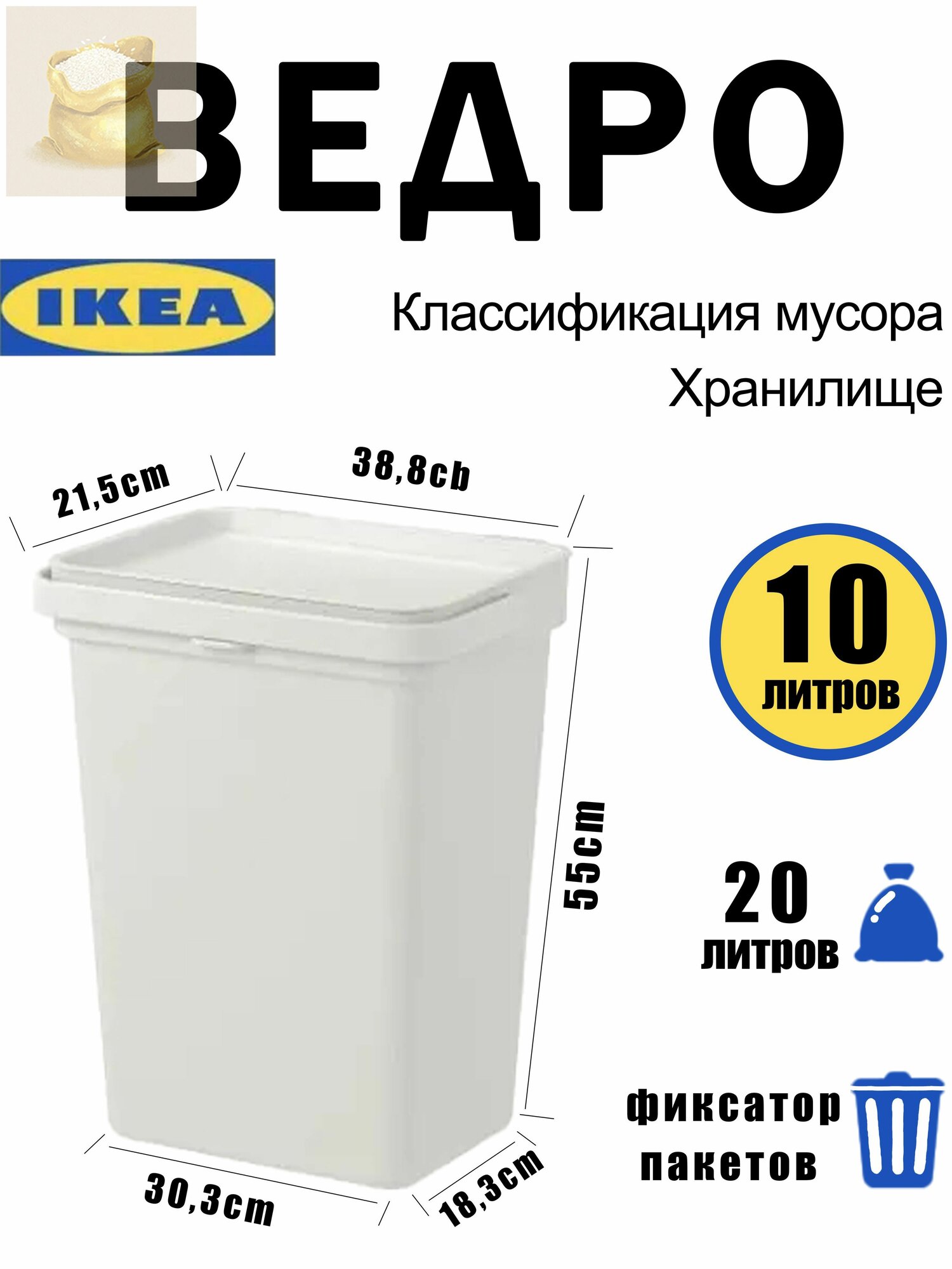 IKEA Контейнер для раздельного сбора мусора, 10 л, 1 шт