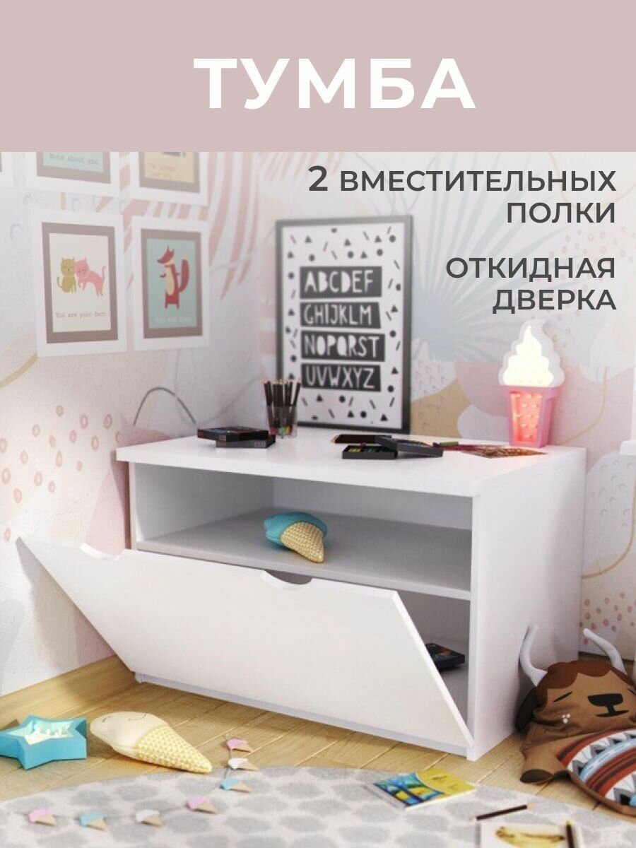 Фабрика версаль Тумба белая с откидной дверью, комод для детской комнаты