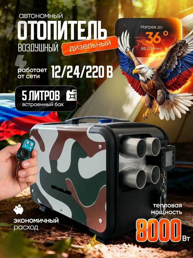Автономный воздушный отопитель с алюминиевыми соплами 12/24/220 В 8 кВт / Переносной дизельный обогреватель