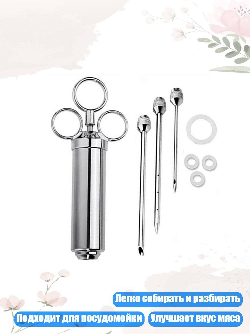 Инъектор для мяса из нержавеющей стали, Три иглы