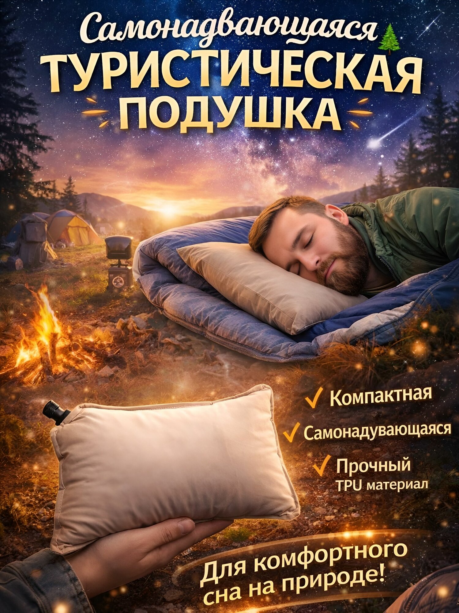 Подушка 45х25 см, высота 15 см Самонадувающаяся туристическая