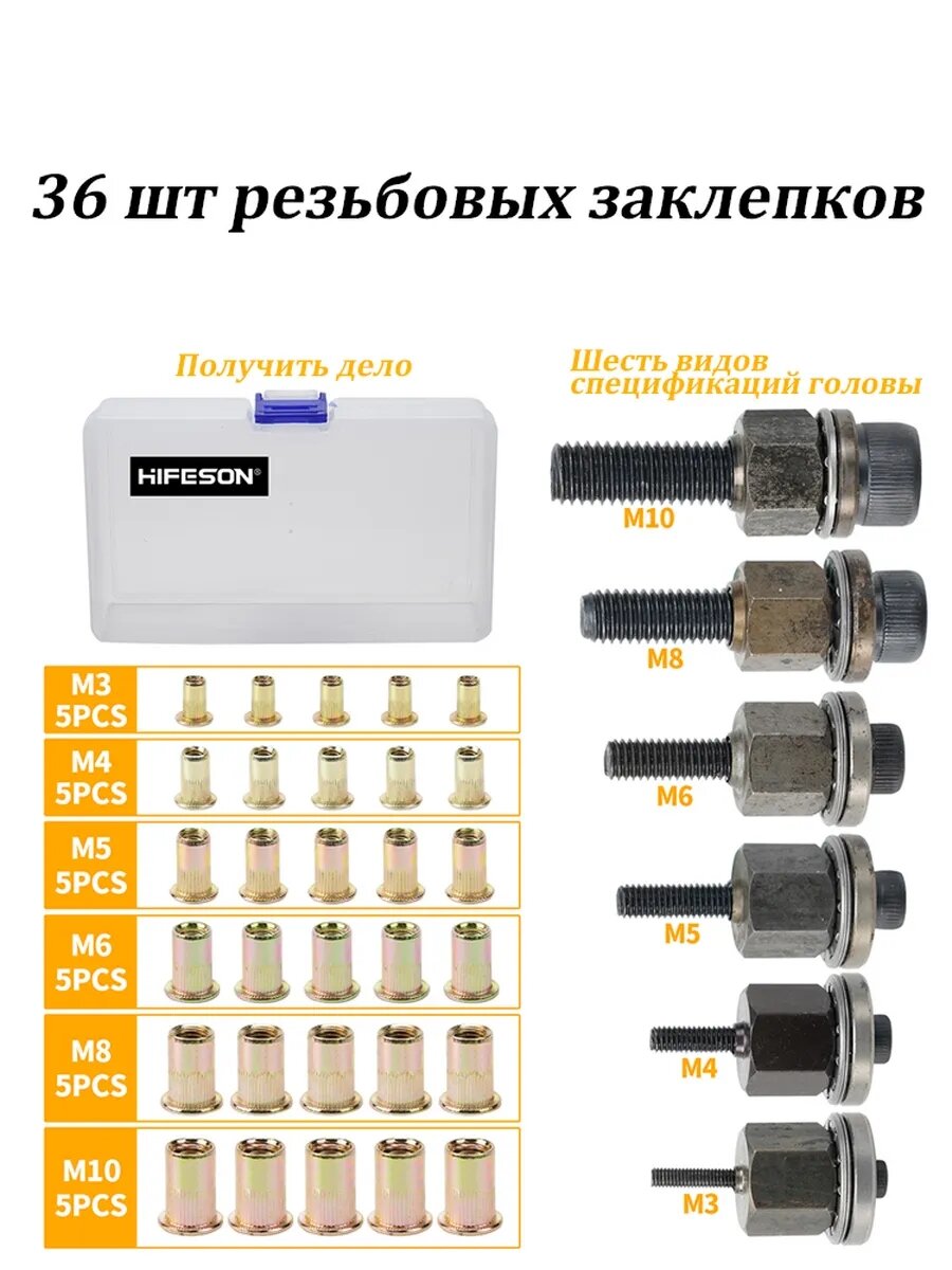 36 шт. Ручной заклепочный пистолет M3M4M5M6M8M10, набор резьбовых заклепок