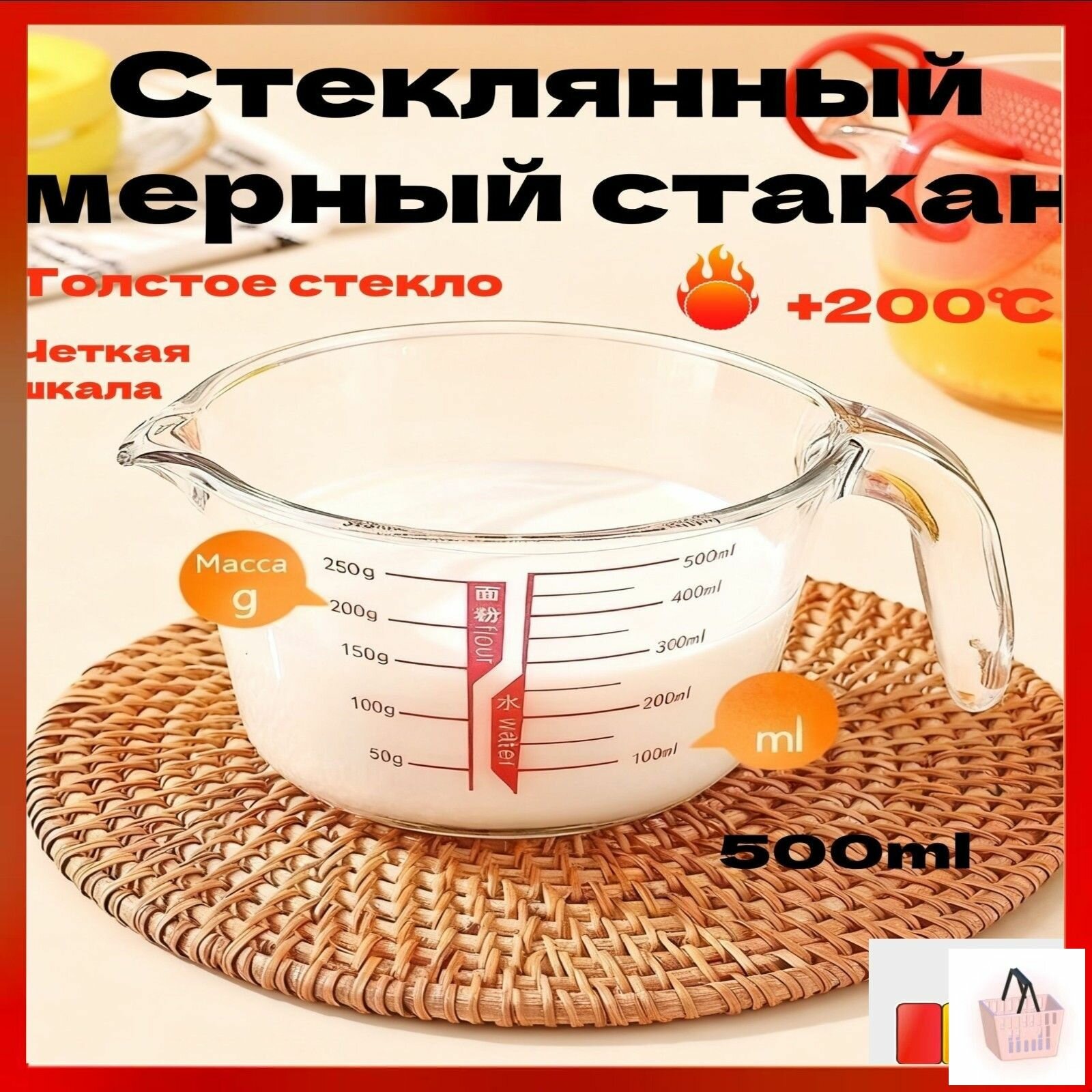 Эксклюзивный мерный стакан 500 мл, термостойкий премиум