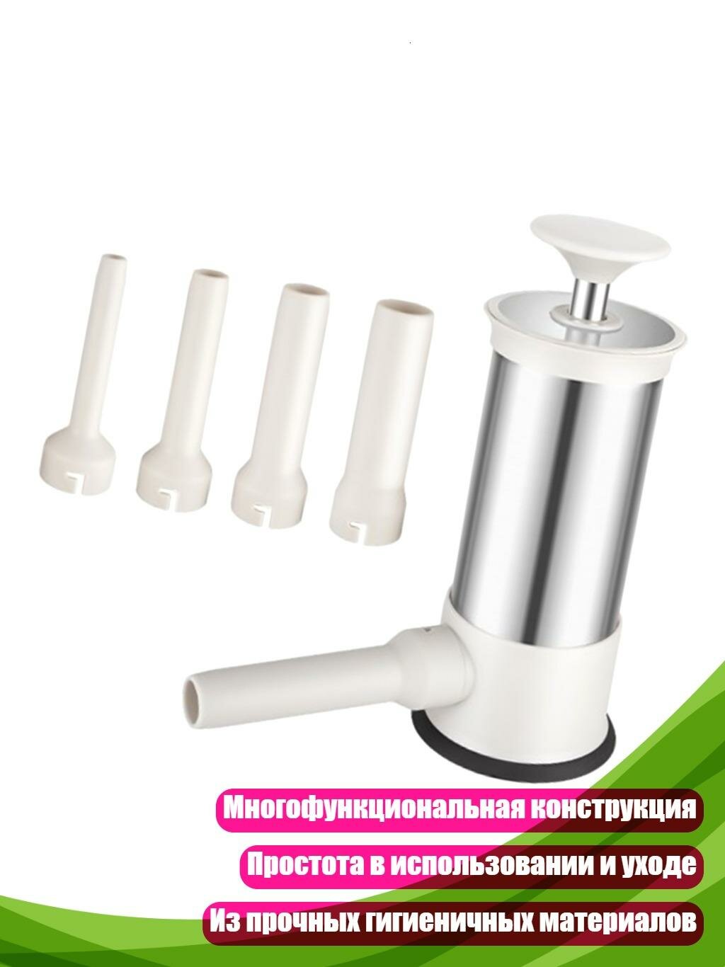 Домашний шприц для колбас