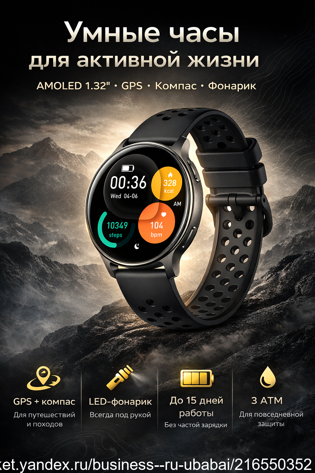 Умные часы с GPS, AMOLED 1.32″, компасом, фонариком и Bluetooth-звонками для спорта,