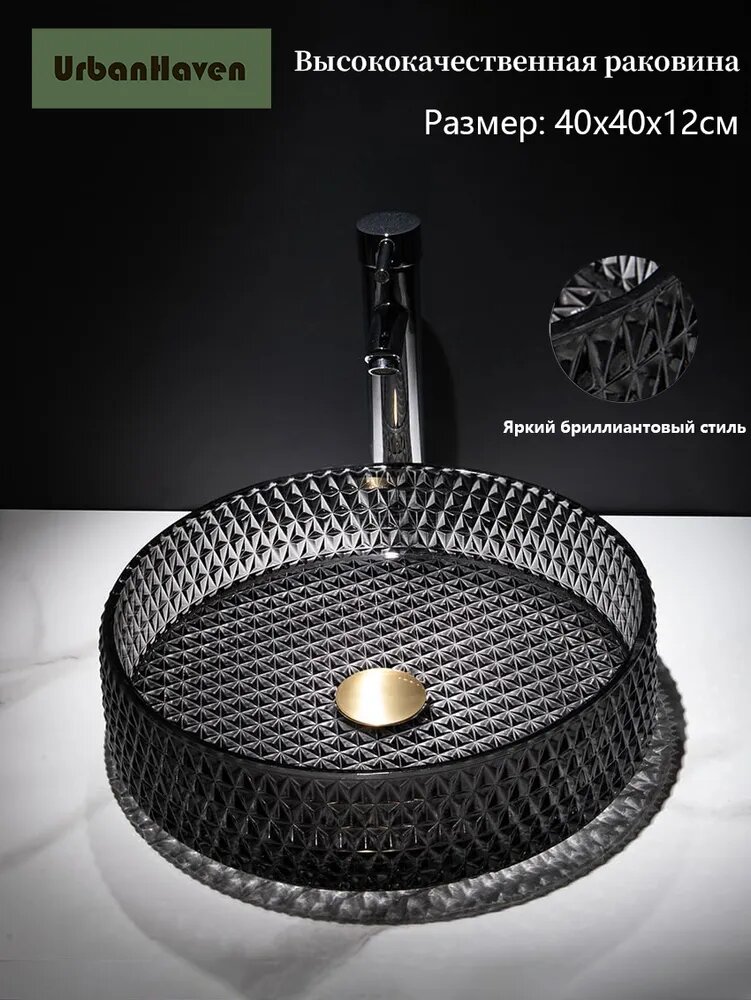 Раковина/Стеклянный умывальник/художественный дизайн (400x400x120 мм) UrbanHaven