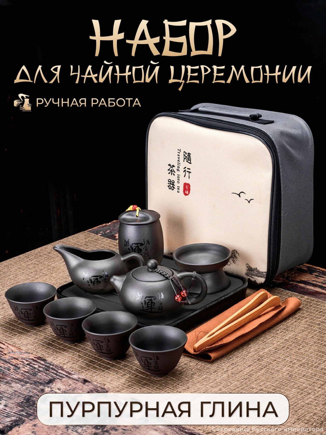 Чайный набор из глины. Подарочный Набор посуды для чайной церемонии