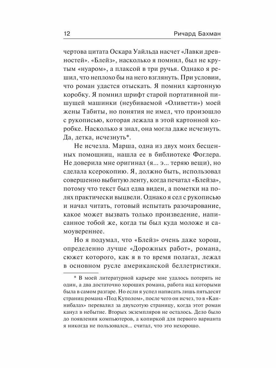 Блейз. С. Кинг — фото 1