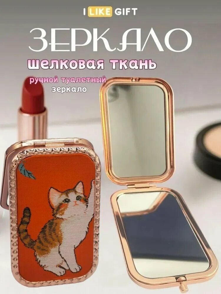 Зеркало карманное "зеркало карманное складное", 6.2 см х 9.6 см, 1 шт