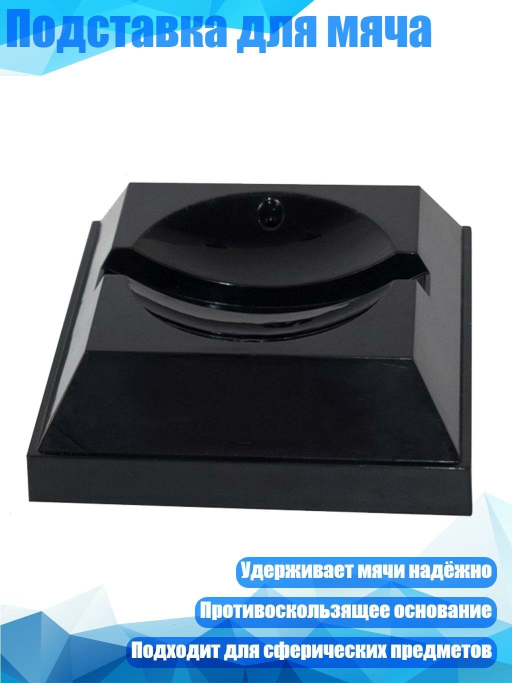 Подставка для мяча