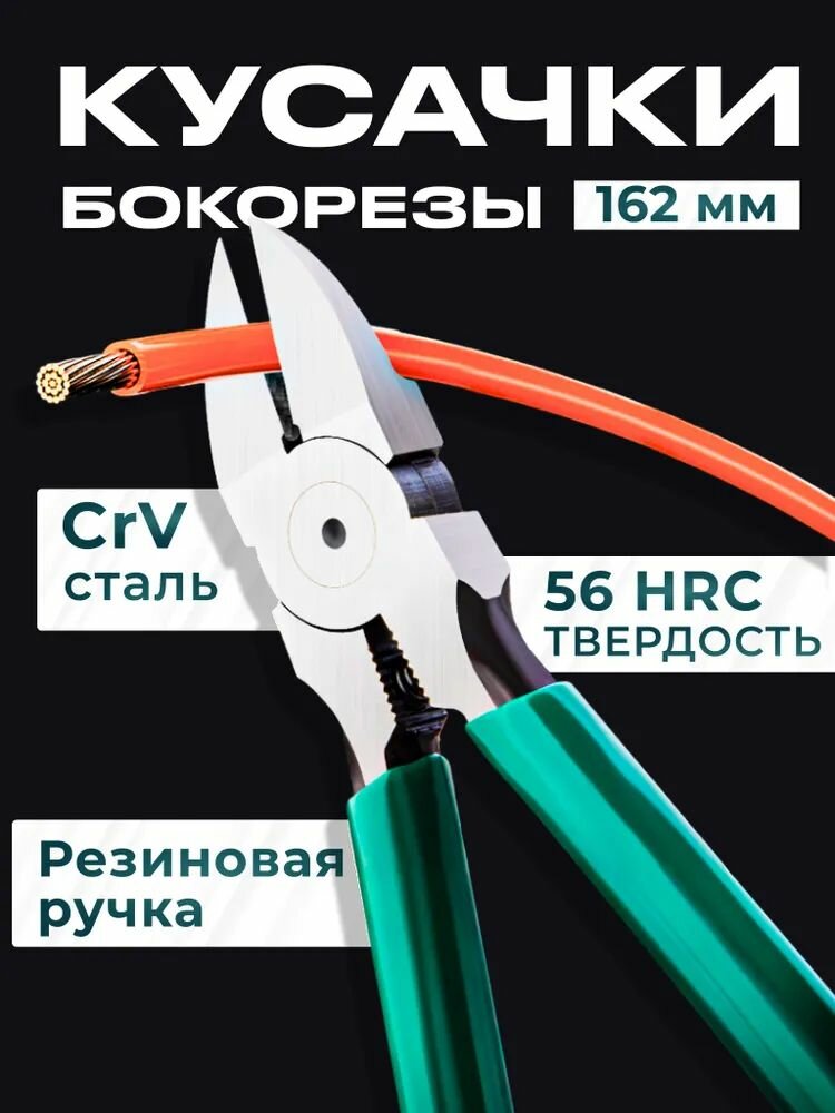 Бокорезы-кусачки, кусачки для проводов из высокоуглеродистой стали