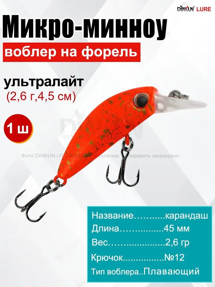 Ультралегкий плавающий микровоблер-минноу 4,5 см 2,6 г для ловли форели малый вес, естественная игра (1 шт)