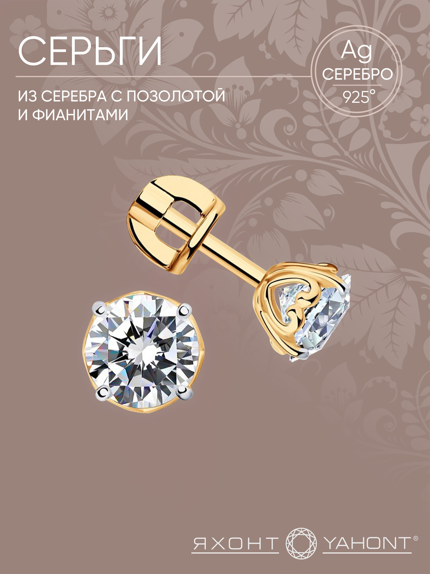 Серьги пусеты, серебро, 925 проба, золочение, фианит
