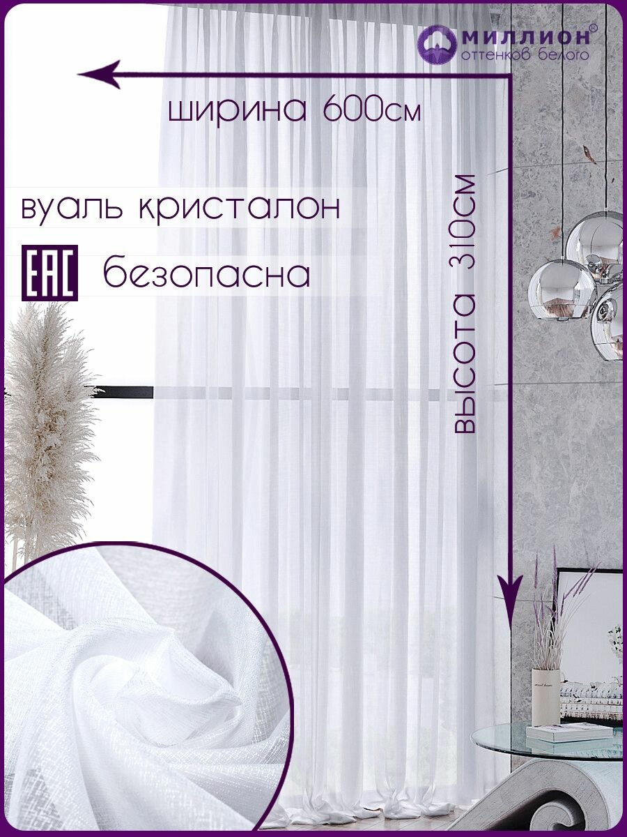 Французский кристалон тюль в гостиную