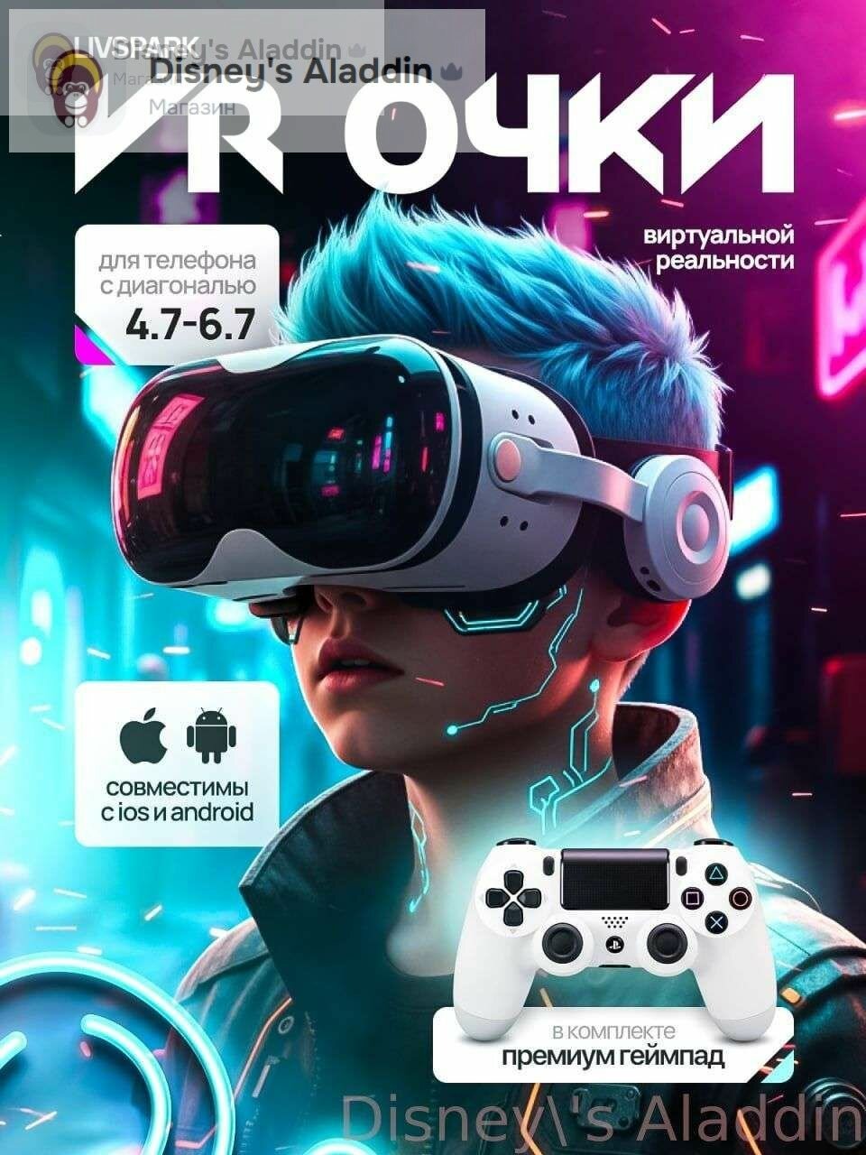 Очки виртуальной реальности с джойстиком premium