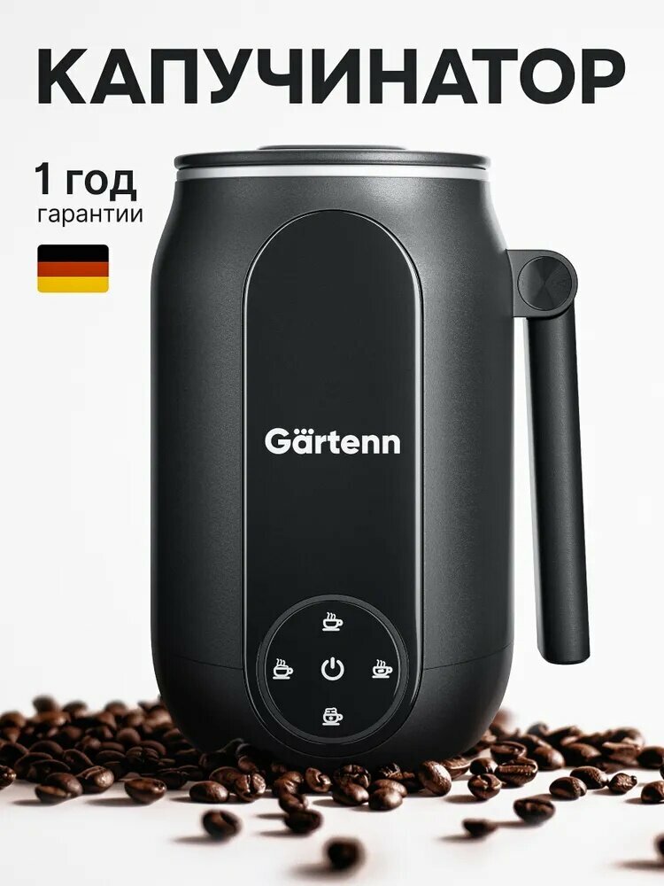 Капучинатор и вспениватель для молока электрический, Gartenn 400Вт 4 режима, черный Soft Touch