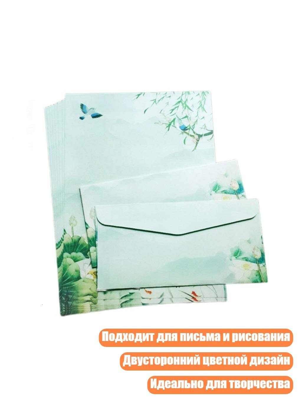 Китайский набор бумаги и конвертов, Восемь кусочков латука - Стиль Третий