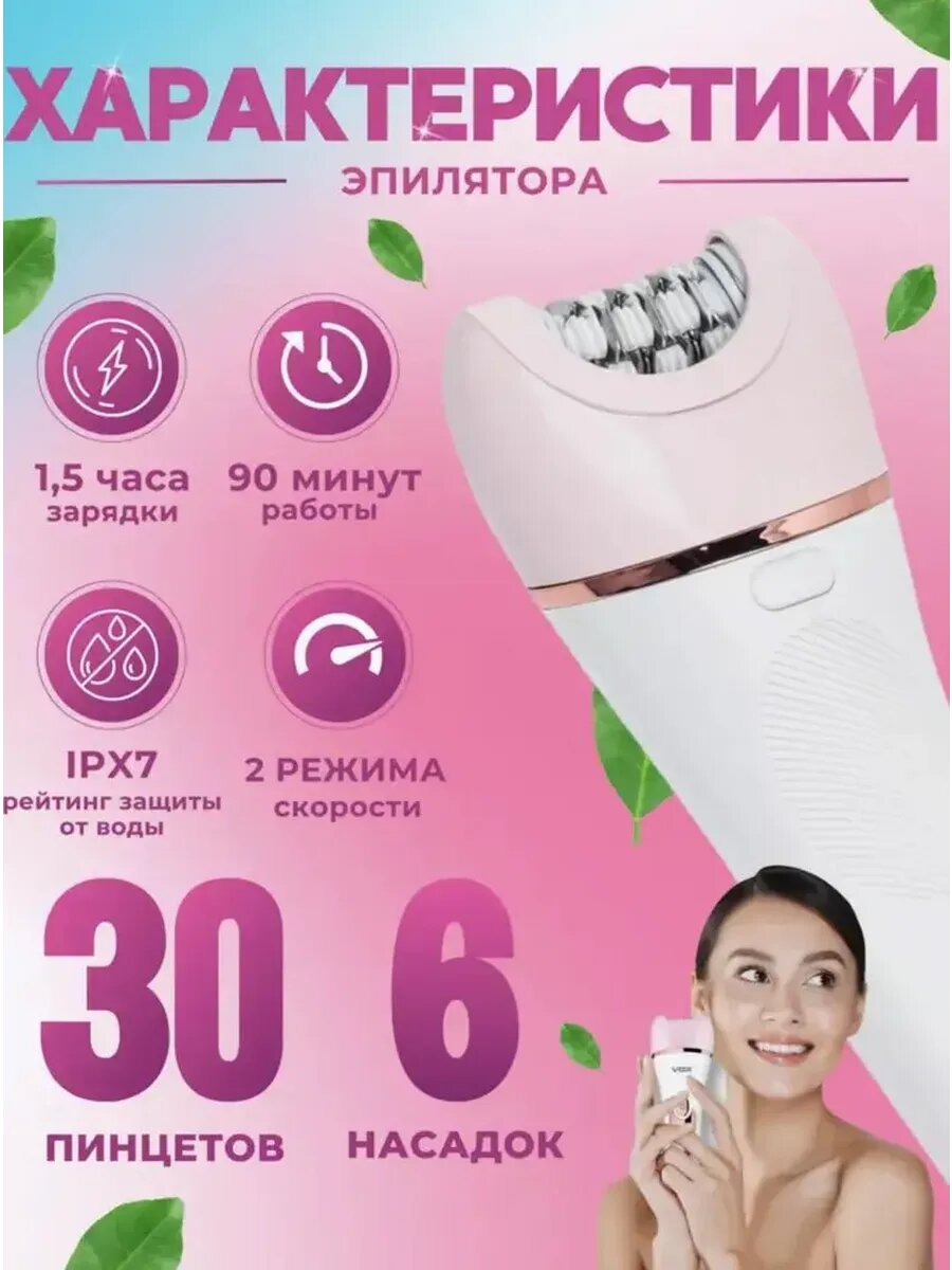 Эпилятор для гладкой кожи