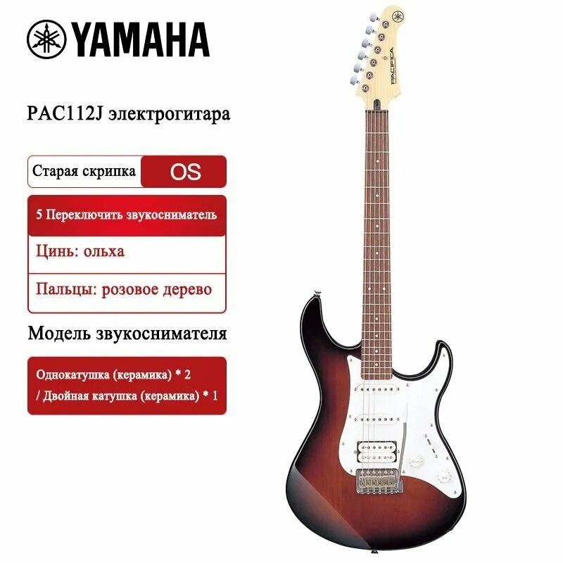 Электрогитара Yamaha PAC112J
