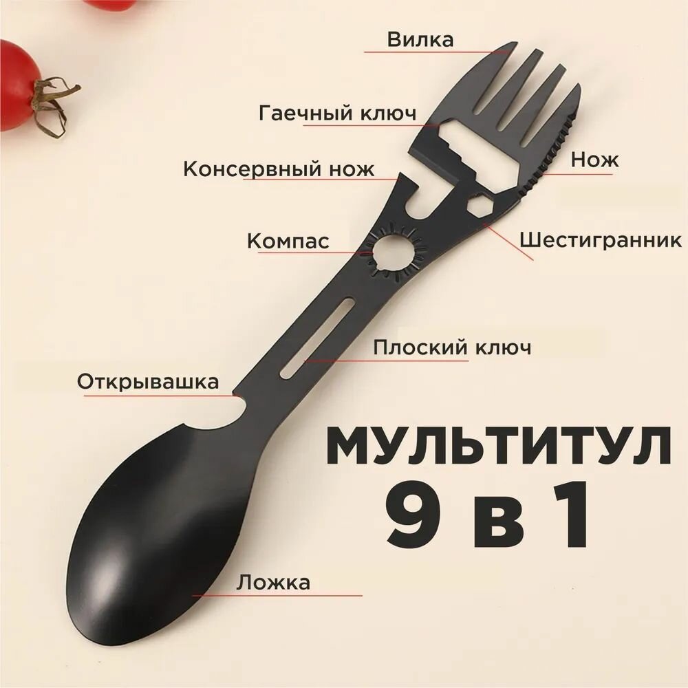Ложка вилка туристическая, мультитул походный, ложка походная