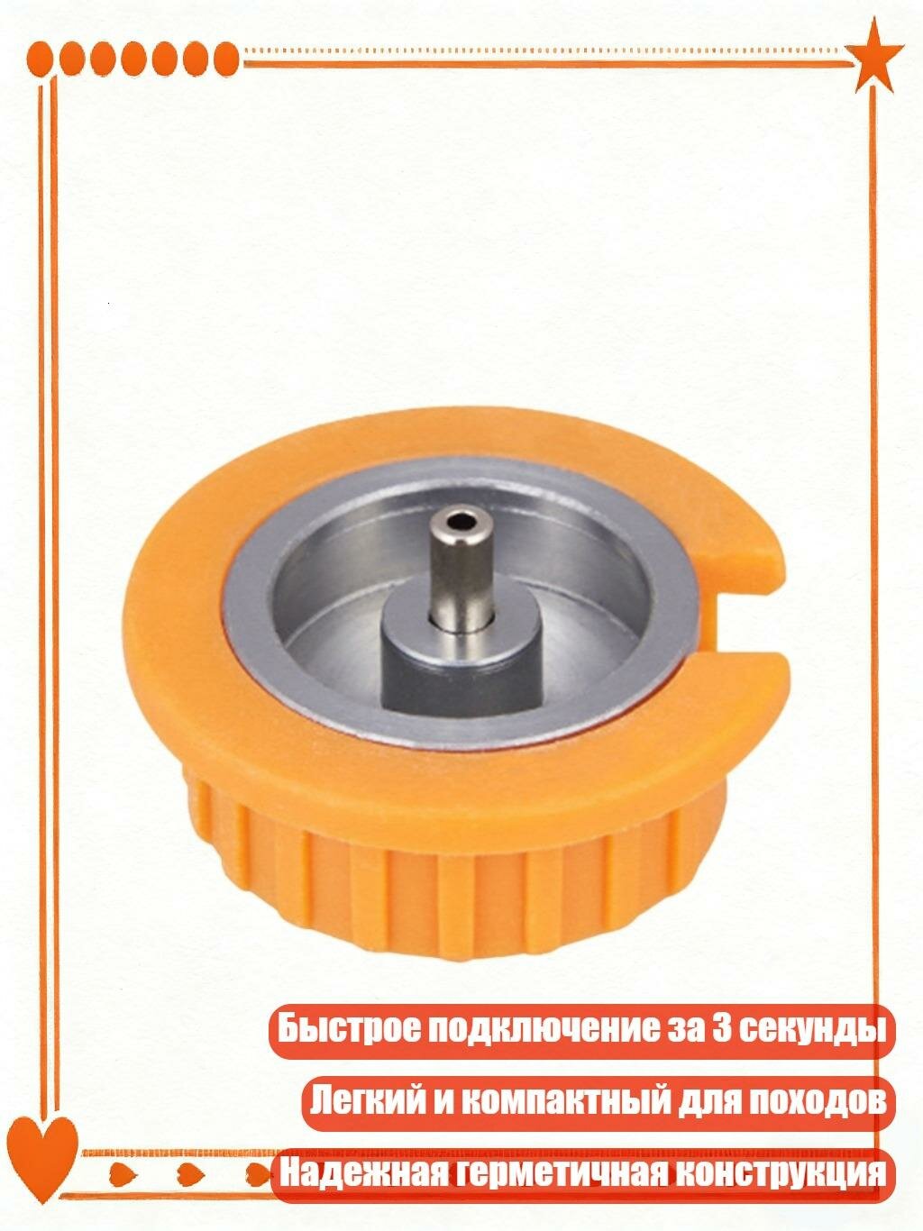 Адаптер для газовых баллончиков, Оранжевый
