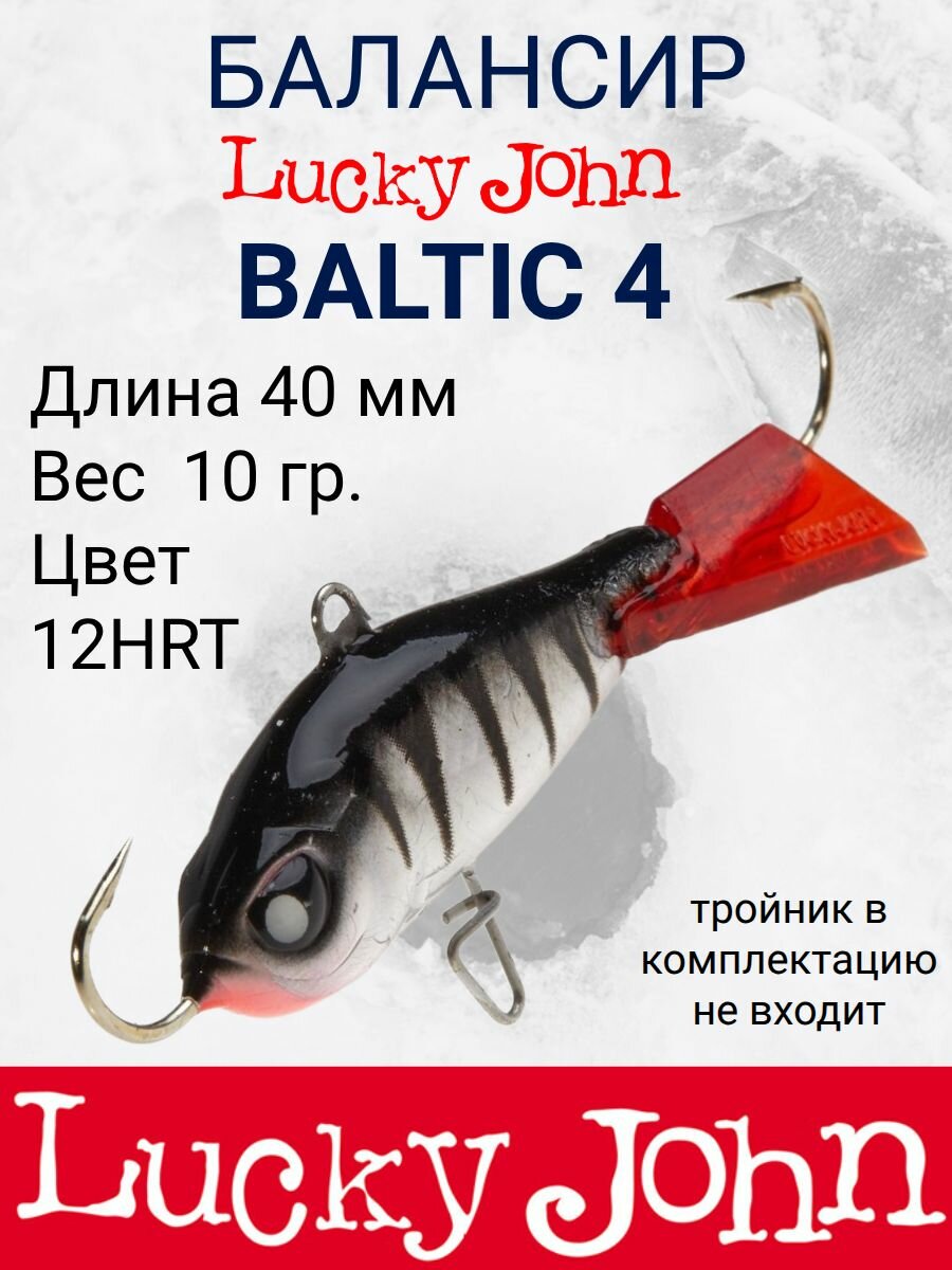 Балансир Lucky John BALTIC 4 длина 40 мм. вес- 10 гр. цвет-12HRT