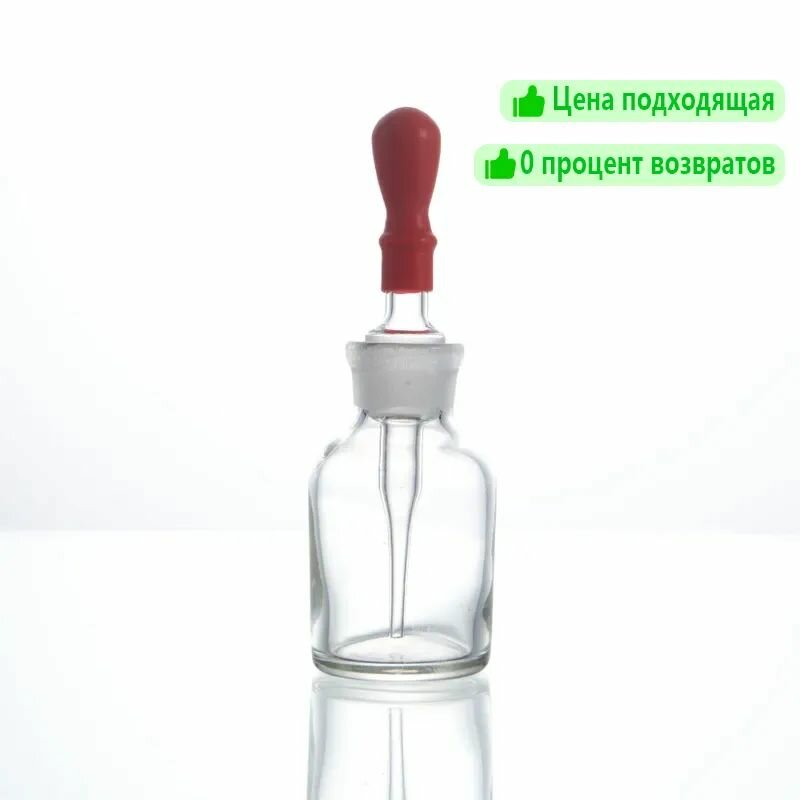 Капельница Страшейна 30 мл из стекла НС-1 для точного дозирования