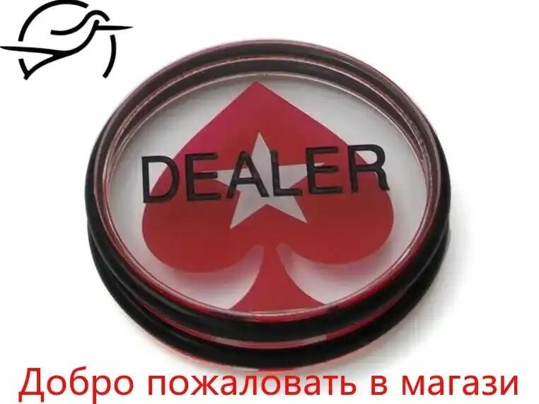 Фишка дилера прозрачная для игры в покер с красным узором из акрила