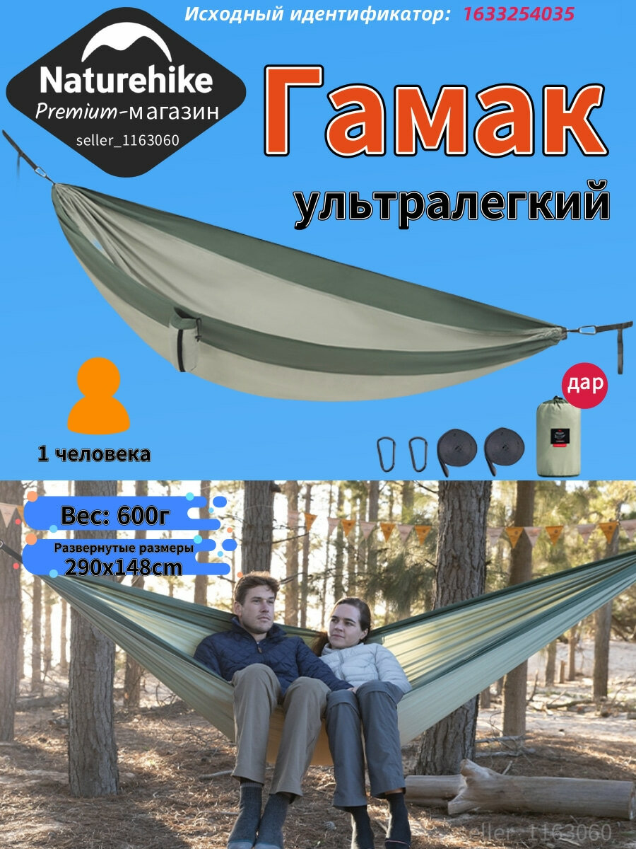 Naturehike Гамак-качели ультралегкий, NH21DC011, Гамак, 290x148cm