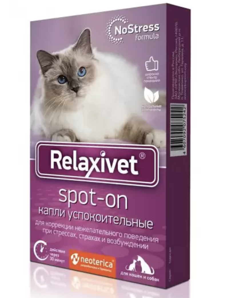 Релаксивет спот-он капли успокоительные для кошек и собак ,4 пипетки в упаковке. Срок 05.2026г