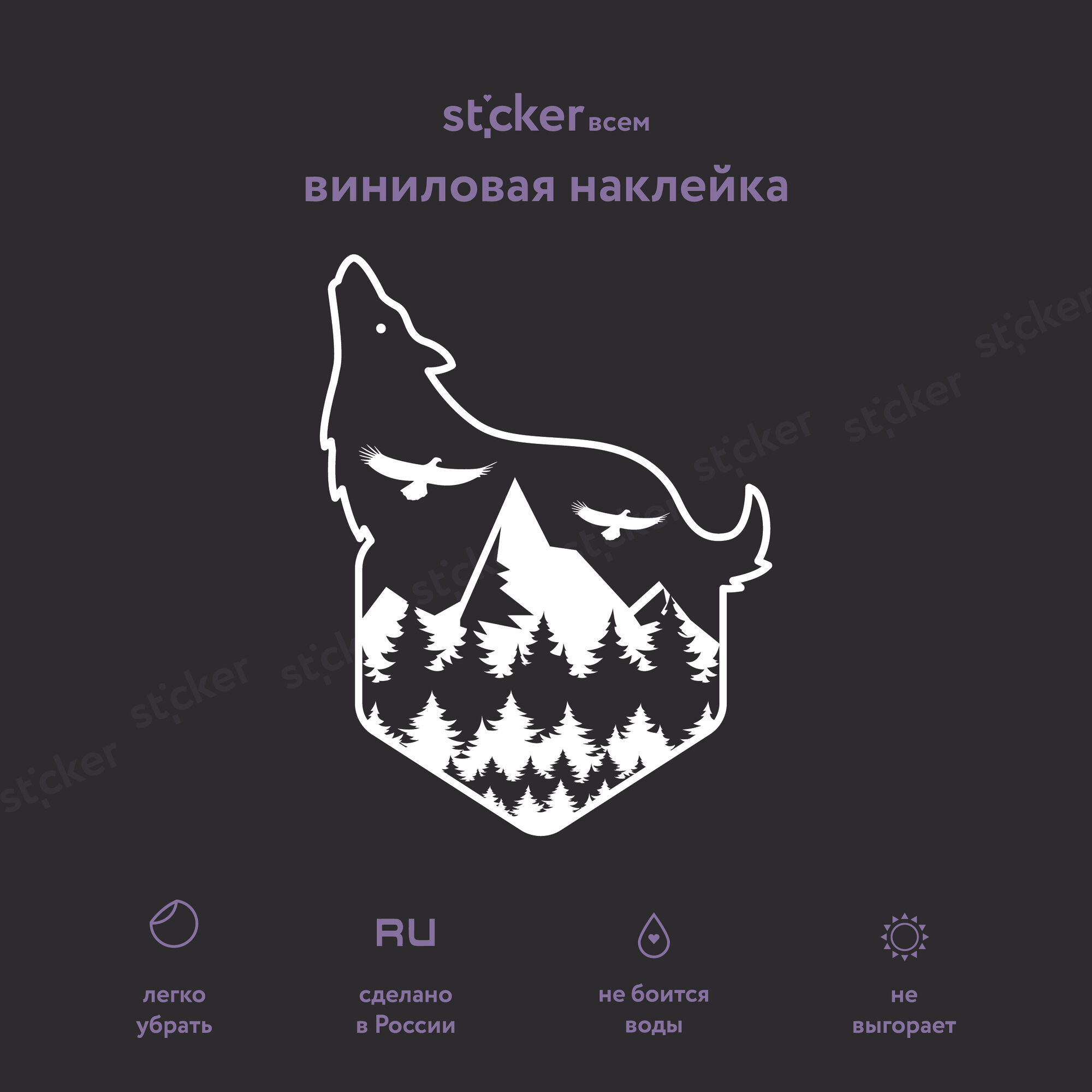 Наклейка из виниловой пленки Силуэт Волка 15х12 см