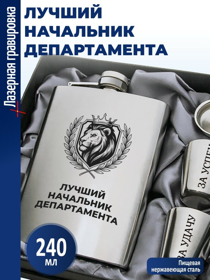 Набор "Лучший начальник департамента"