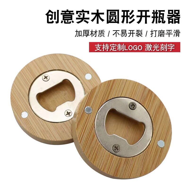 Креативный деревянный круглый открывашка для бутылок пива с магнитной наклейкой, магнит на холодильник, логотип, домашний открывашка для пива из нержавеющей стали