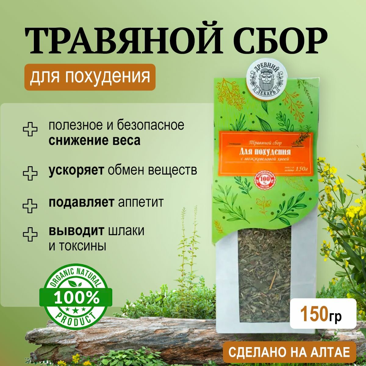 Травяной Сбор для похудения с Можжевеловой хвоей