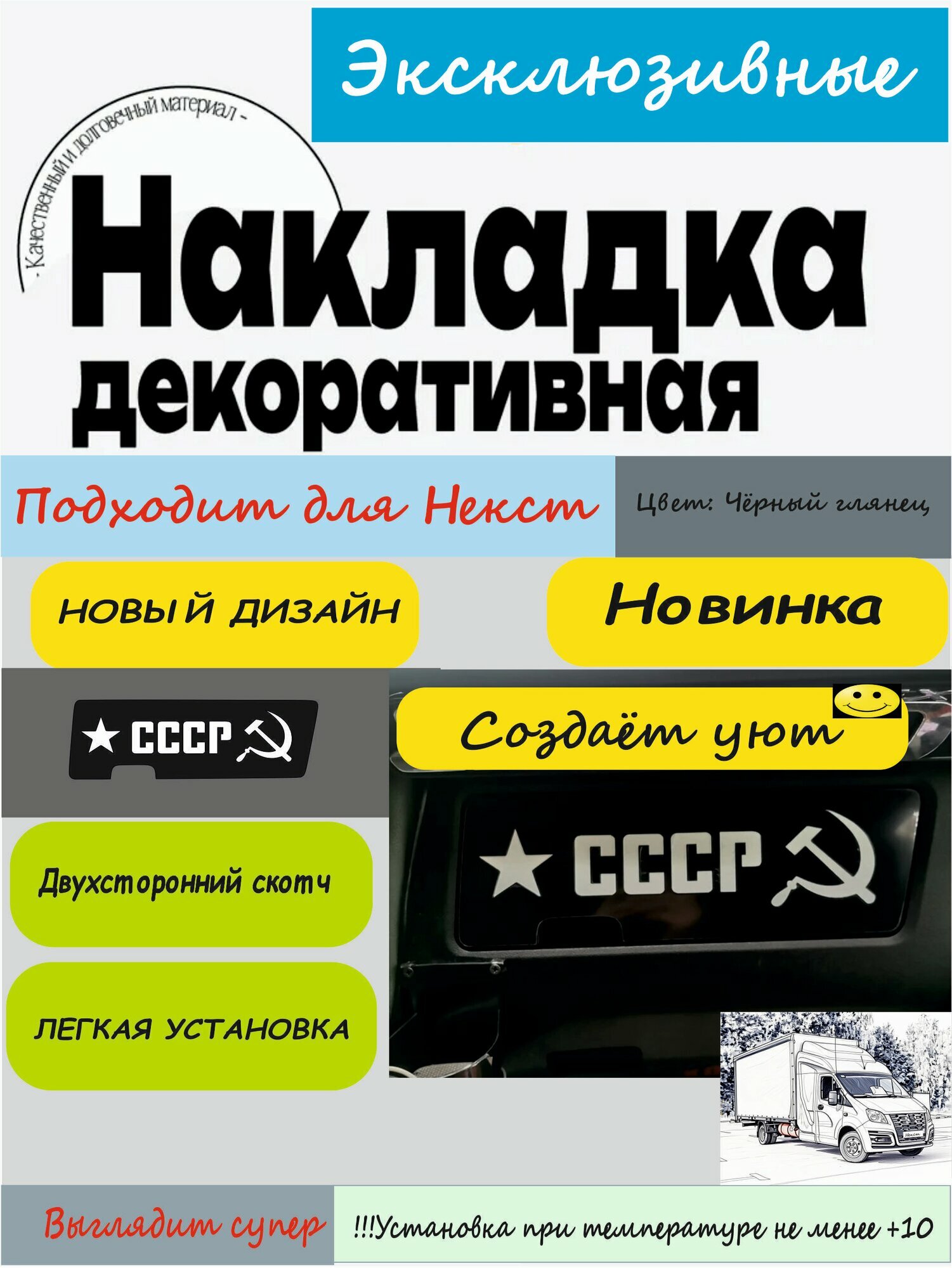 Накладка декоративная на крышку вещевого ящика - для NEXT